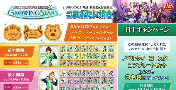 セガ・GiGOの対象店舗にて10/8より『アイドルマスター SideM GROWING STARS』1周年記念したコラボメニューを販売！ – NoxPlayer
