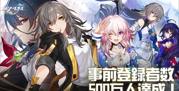 『崩壊：スターレイル』事前登録者数500万人達成で全キャンペーン報酬配布決定！500万人達成記念イラストも要チェック！ Noxplayer