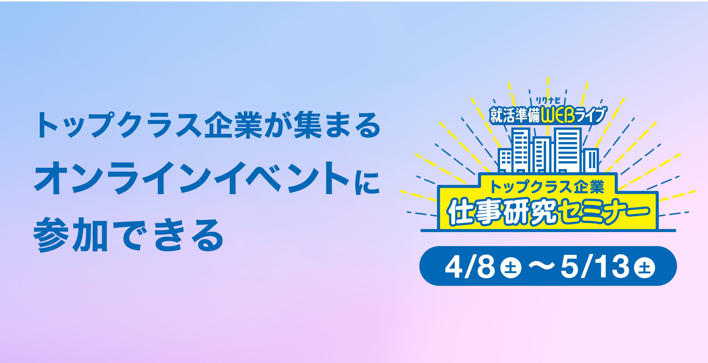 「リクナビ2025 インターン・就活／就職準備アプリ」をPCで使う方法！NoxPlayer