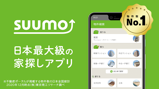 SUUMO 賃貸・売買物件検索アプリをPCでダウンロード・遊ぶ方法 - NoxPlayer