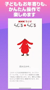 NHKラジオ らじる★らじる ラジオ第1・第2・NHK-FMをPCでダウンロード・遊ぶ方法 - NoxPlayer