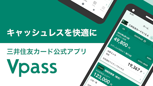 三井住友カード VpassアプリをPCでダウンロード・遊ぶ方法 - NoxPlayer