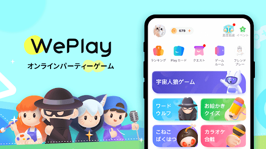 WePlay(ウィプレー) - パーティゲームをPCでダウンロード・遊ぶ方法 - NoxPlayer