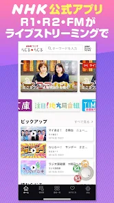 NHKラジオ らじる★らじる ラジオ第1・第2・NHK-FMをPCでダウンロード・遊ぶ方法 - NoxPlayer