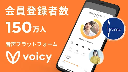 Voicy (ボイシー) - 音声プラットフォームをPCでダウンロード・遊ぶ方法 - NoxPlayer