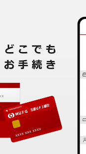 三菱UFJ銀行 かんたん手続アプリをPCでダウンロード・遊ぶ方法 - NoxPlayer