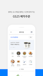 우리동네GS (GS25, GS더프레시, 와인25플러스) PC에서 렉없이 즐기는 가벼운 Android 앱플레이어 - 녹스 앱플레이어