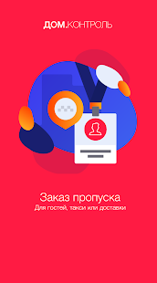 Загрузите Дом.Контроль на ПК с помощью NoxPlayer