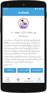 Загрузите TV - Radio - CCTV Traffic Live на ПК с помощью NoxPlayer