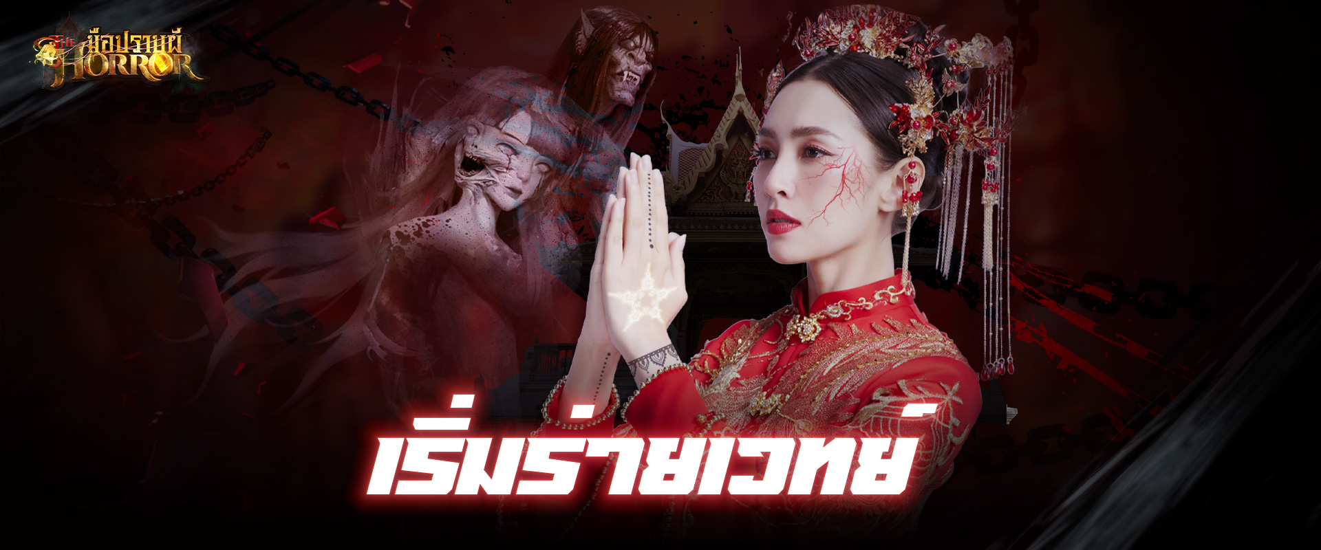 ดาวน์โหลดและเล่น The Horror: มือปราบผี ฟรีบน PC โดย NoxPlayer NoxPlayer