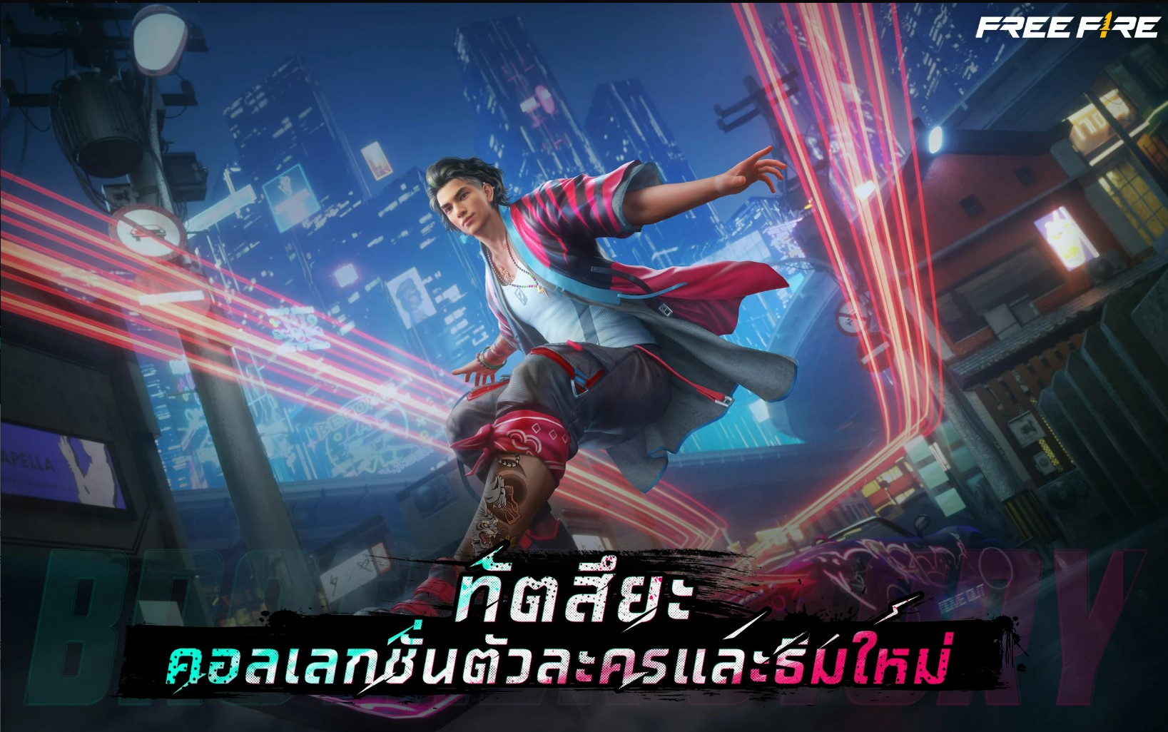 ดาวน์โหลดและเล่น Free Fire บน PC จอใหญ่ขึ้น ยิงแม่นขึ้น!NoxPlayer