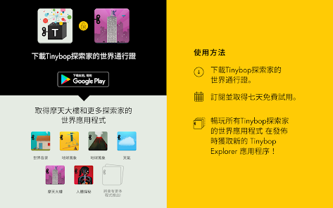 ดาวน์โหลดและเล่น ตึกระฟ้า Tinybop บน PC ด้วย NoxPlayer