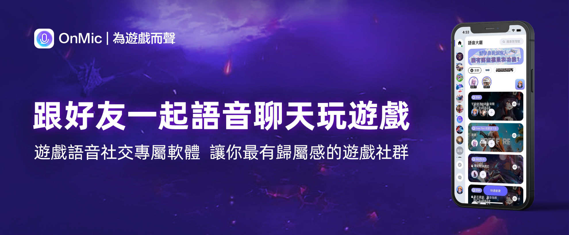 OnMic上麥 電腦PC版下載- PC電腦玩手遊 - 夜神手機模擬器