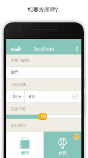 喜来登与PackPoint的行李管理 - PC電腦玩手遊 - 夜神手機模擬器