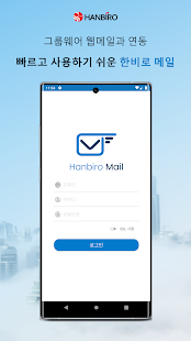 Hanbiro Mail - PC電腦玩手遊 - 夜神手機模擬器