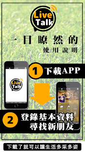 交朋友聊天的LiveTalk - PC電腦玩手遊 - 夜神手機模擬器