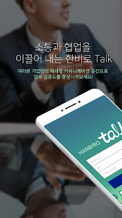 HanbiroTalk - PC電腦玩手遊 - 夜神手機模擬器