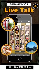 交朋友聊天的LiveTalk - PC電腦玩手遊 - 夜神手機模擬器