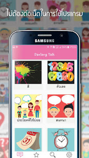 Daxiang Talk - Conversation - PC電腦玩手遊 - 夜神手機模擬器