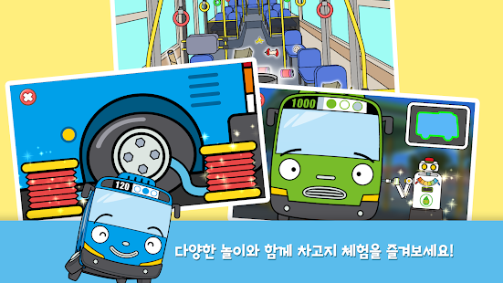 TAYO Garage Station - PC電腦玩手遊 - 夜神手機模擬器