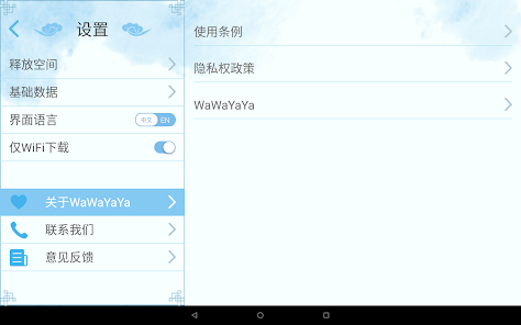 WaWaYaYa JoyReader Pro - PC電腦玩手遊 - 夜神手機模擬器
