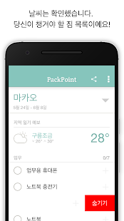 喜来登与PackPoint的行李管理 - PC電腦玩手遊 - 夜神手機模擬器