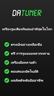 DaTuner: Tuner & Metronome - PC電腦玩手遊 - 夜神手機模擬器