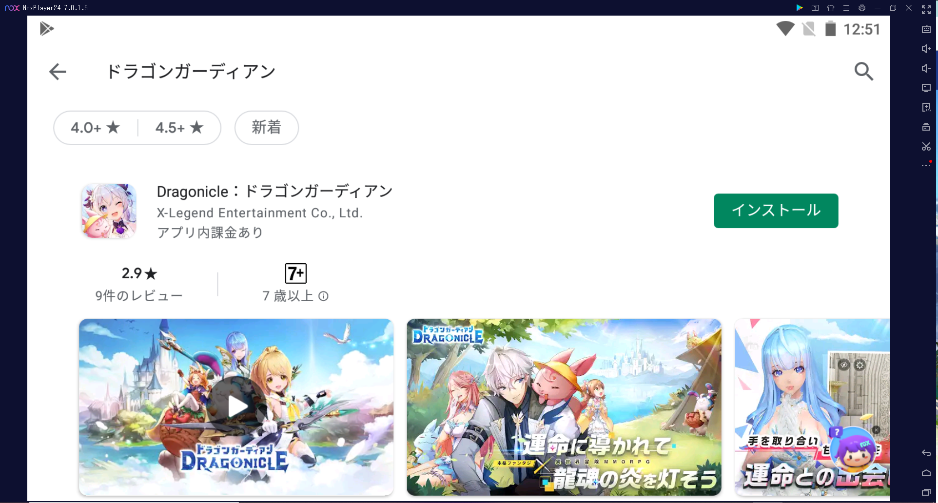 「Dragonicle：ドラゴンガーディアン」(ドラガー)をパソコンでプレイする方法 – NoxPlayer