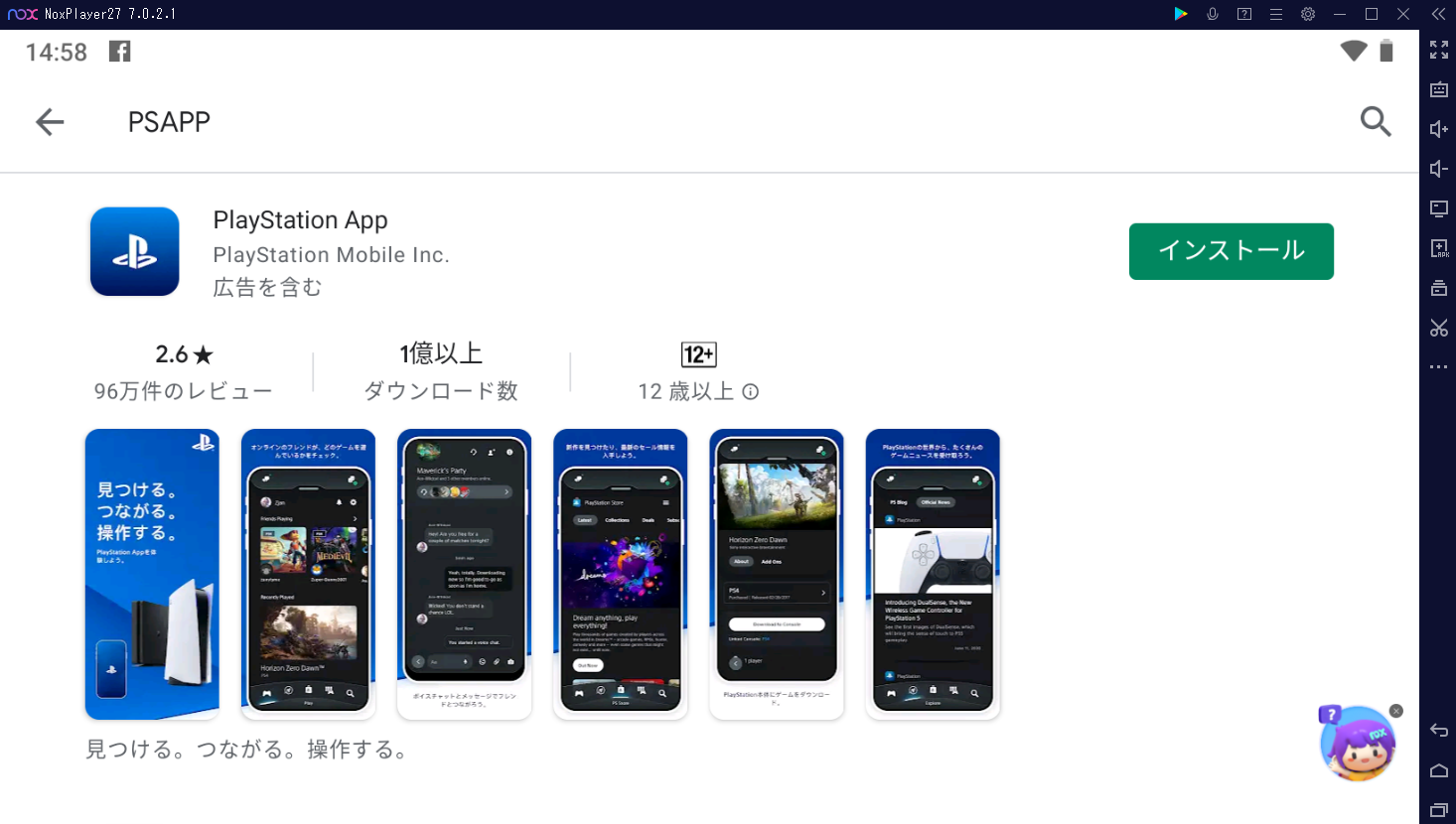「PS App」をPCで使うには？パソコン用のPlaystation Appでボイスチャット(VC)できる？ – NoxPlayer