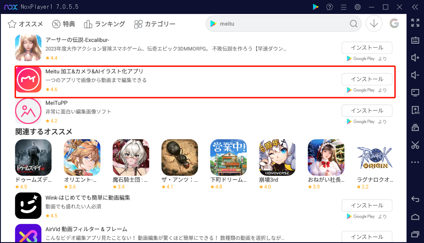 Meituとは何？AIイラストメーカーの使い方は？PCで使える？ – NoxPlayer