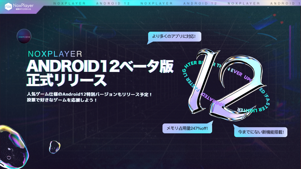 Android12に対応したNoxPlayerのβ版が配信開始 – NoxPlayer