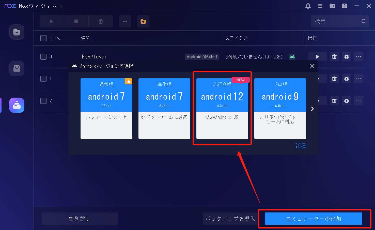 Android12に対応したNoxPlayerのβ版が配信開始 – NoxPlayer