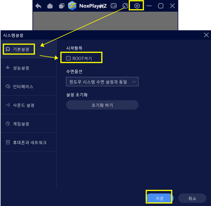[녹스Z 이용 꿀TIP] ROOT 끄기 체크 방법! – 녹스