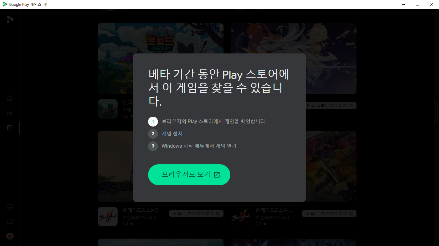 구글 플레이 게임즈 On Pc 베타 정식 출시，앱플레이어의 미래는 녹스