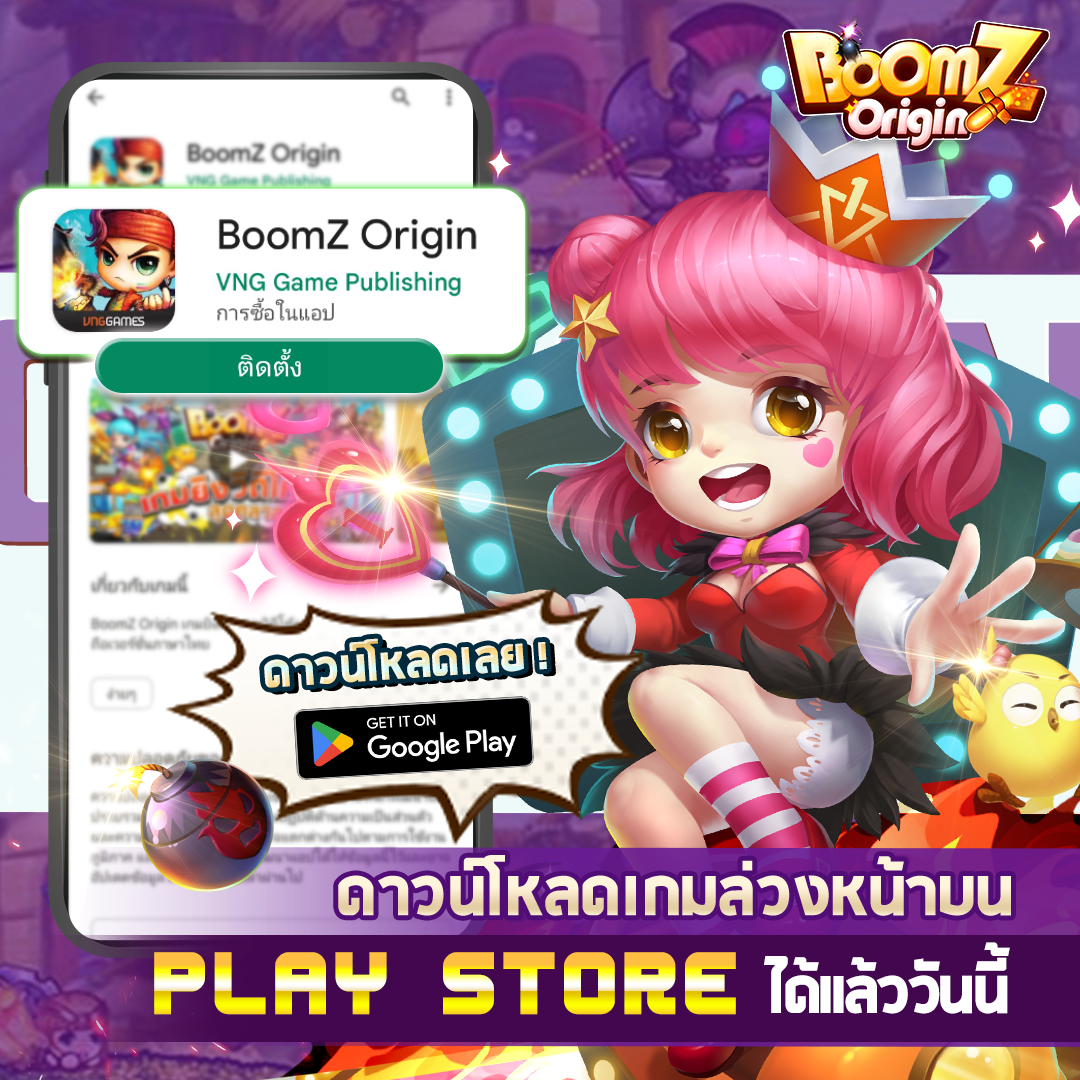 【BoomZ Origin】จะเปิดให้โหลดบน Play Store และ APP Store ในวันที่ 17 พ.ค. ...