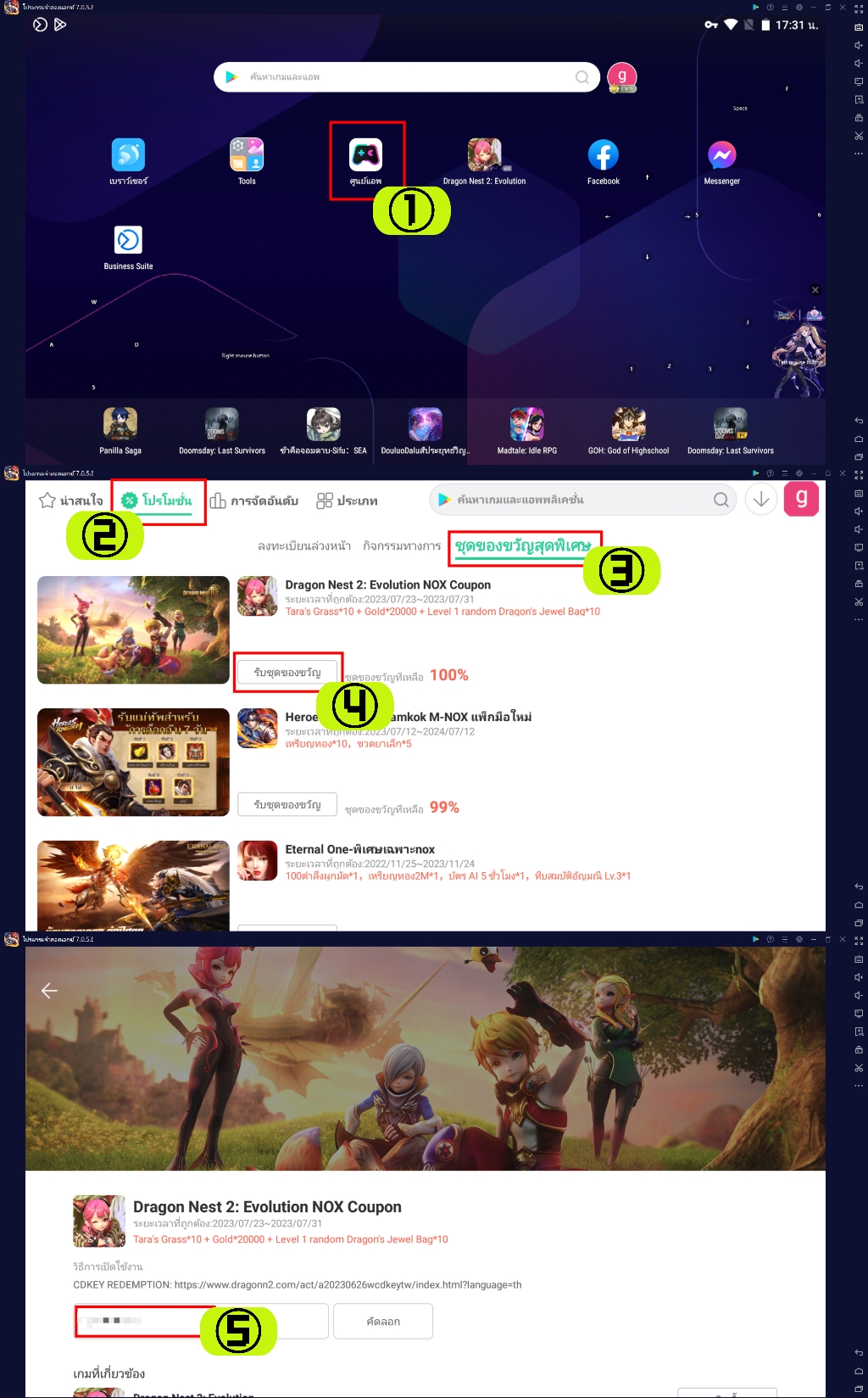【Dragon Nest 2: Evolution】เกม MMORPG สุดฮิตในบ้านเรามาแล้วว! พร้อมแจก ...